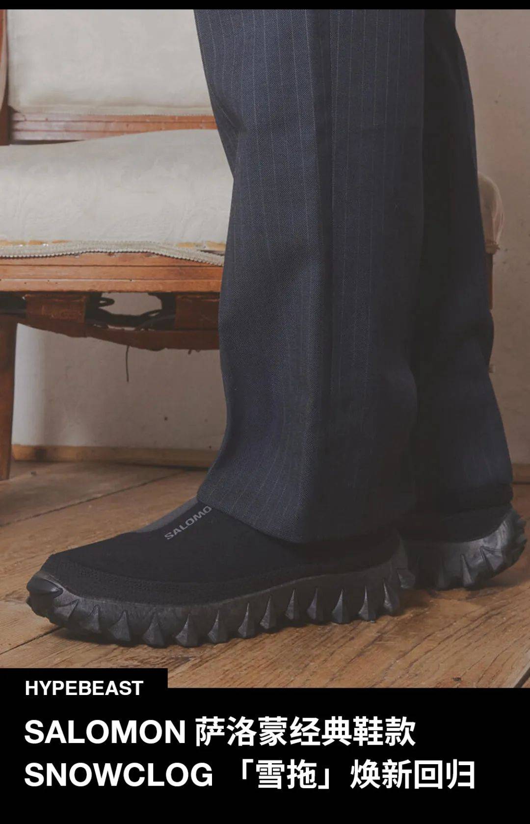 从 Snowcore 到 Après-ski，一双「雪拖」何以演绎秋冬型格_Salomon_而设计的_雪场