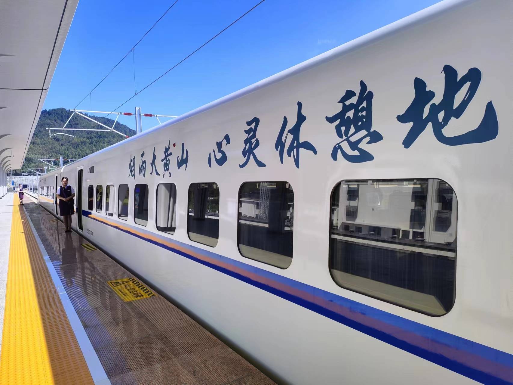 “长三角超级环线高铁列车”和“大黄山”联动！这辆品牌列车冠名首发_旅游_文旅_铁路