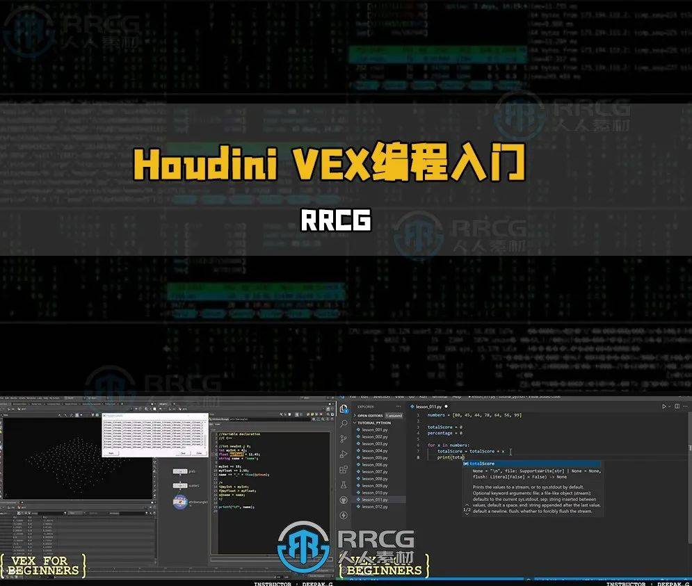 Houdini VEX编程初学者入门技术训练视频教程_函数_基础_Python