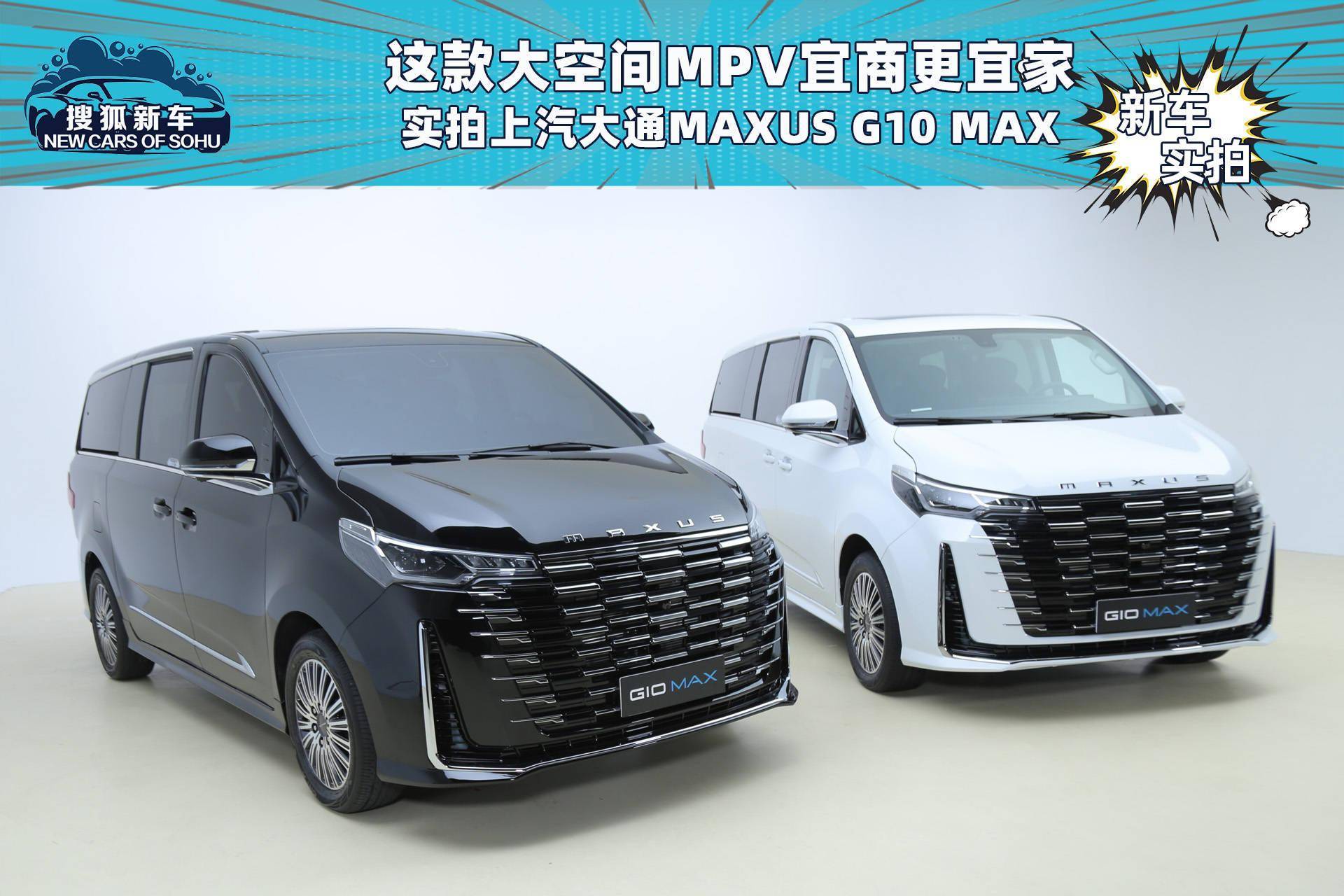 上汽大通MAXUS G10 MAX实拍：大空间MPV，宜商更宜家？_搜狐汽车_搜狐网