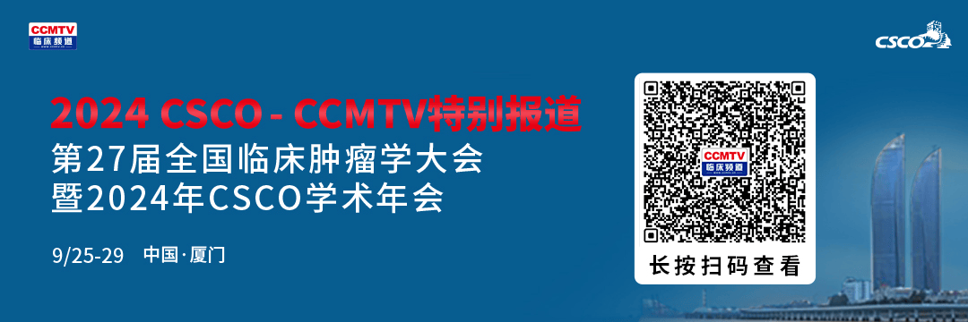 2024 CSCO超级访问｜晚期结直肠癌治疗方案的优化与展望_指南_患者_研究