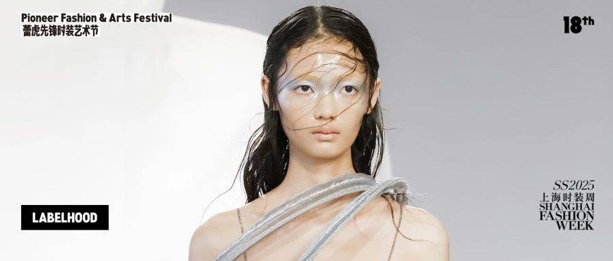 LABELHOOD x 毛戈平·光韵 ｜「妆」点先锋灵感，演绎「高光」时刻_肌肤_时装_中国