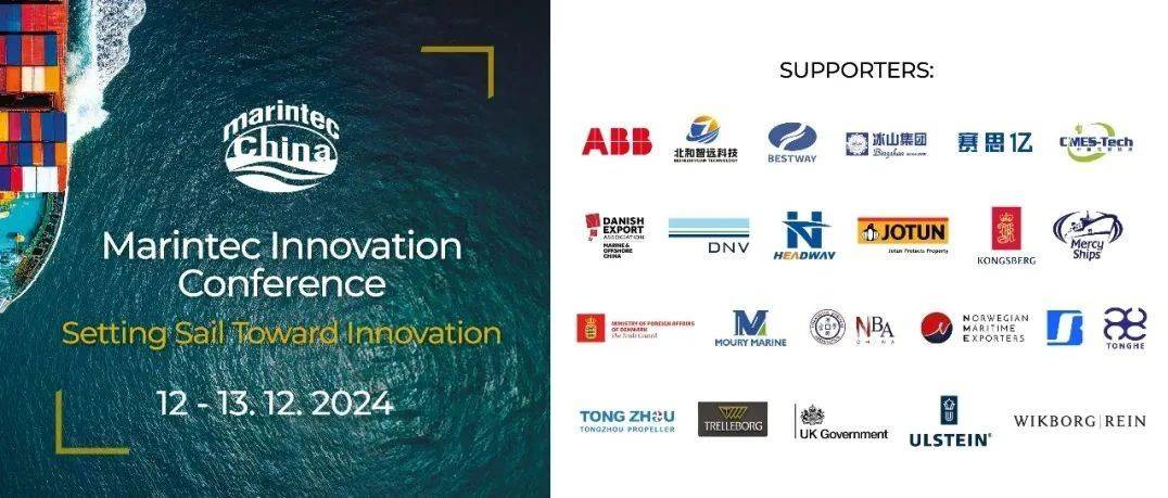 注册通道已开启 ！Marintec Innovation 2024海事创新大会，双十一前还享早鸟价！| 航运界_会议_行业_燃料