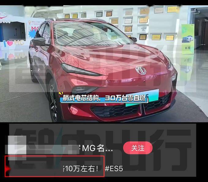 MG ES5九天预售开启，尺寸超元PLUS，售价或仅10万？_搜狐汽车_搜狐网