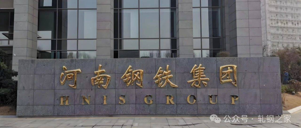 河南钢铁集团组织架构图及领导班子_生产_E-mail_jsjsd