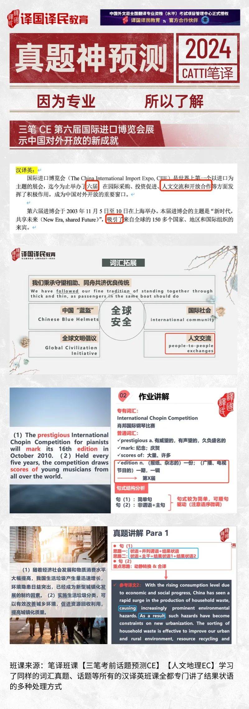 2024年10月CATTI二笔、三笔实务真题参考译文！_考试_笔译_部分