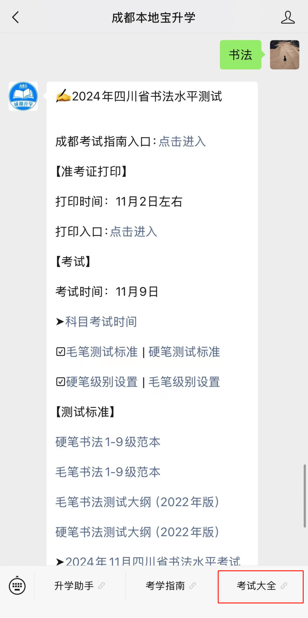 2024年下半年中小学教师资格考试面试报名入口（http://ntce.neea.edu.cn）_考生_审核_成都