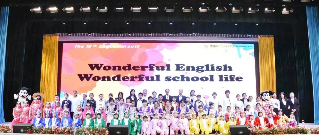 Wonderful English,Wonderful school life!_英语_开幕式_博德翰