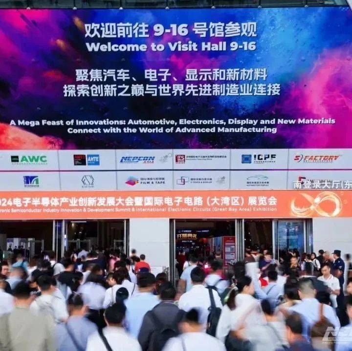 NEPCON ASIA 2024：创新引领电子制造新时代_行业_论坛_展团