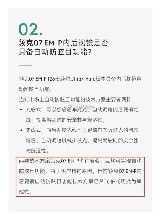 领克07EM-P功能争议：内后视镜防眩目缺失，行车安全隐患引关注_搜狐汽车_搜狐网