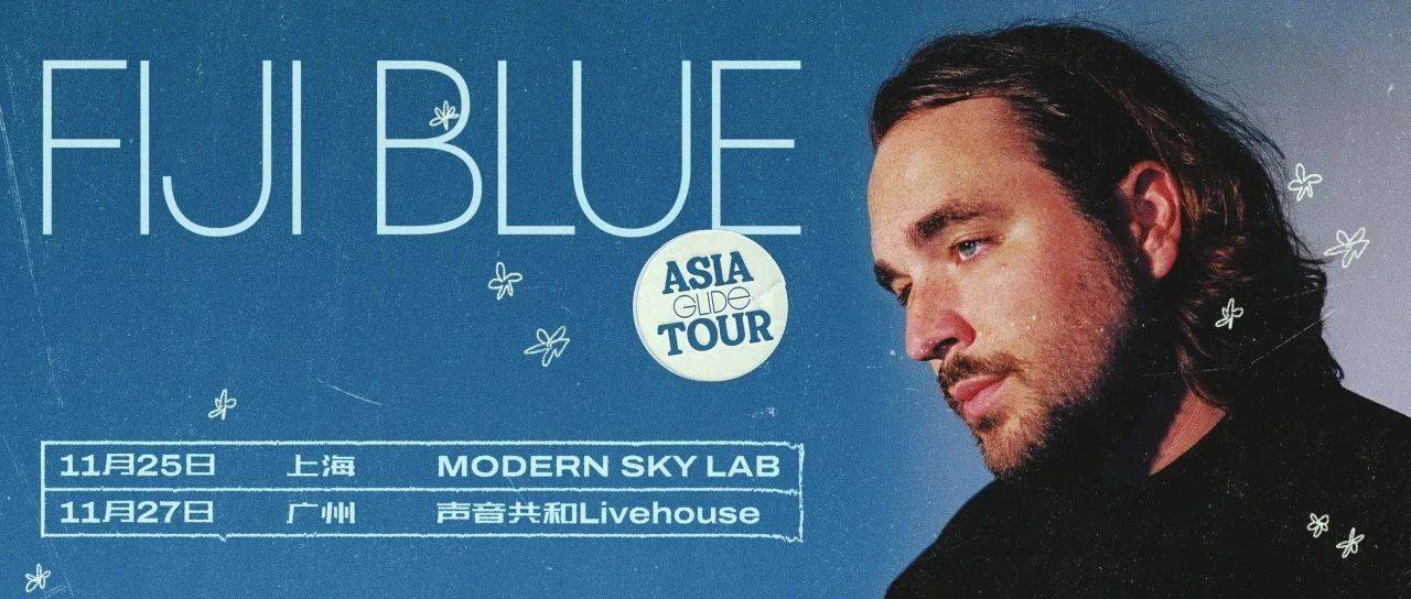观演指南｜Fiji Blue: The "Glide" Tour Asia 广州站_演出_摄影_时间