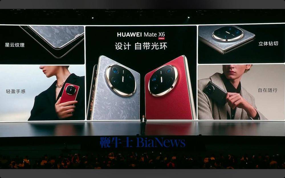 华为Mate X6三网卫星典藏版正式发布_余承东_支特_nit