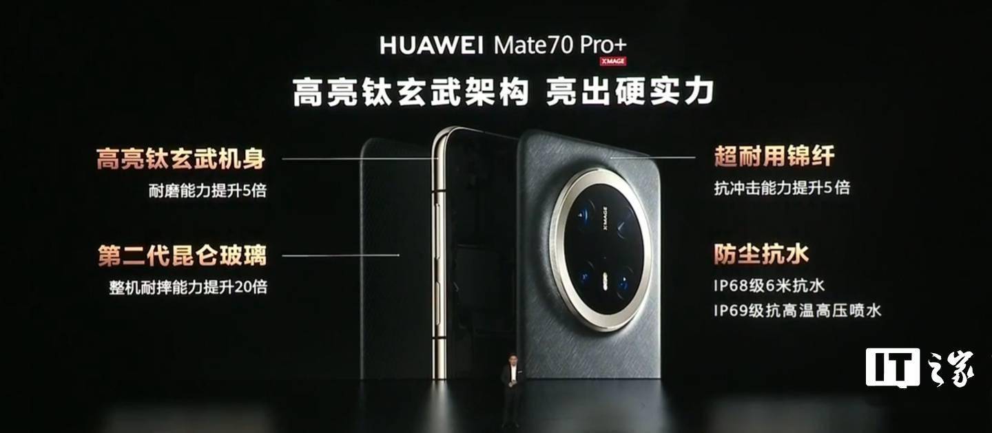 华为 Mate70 / Pro / Pro+ 系列旗舰手机正式发布，5499 元起_定价_支持_影像