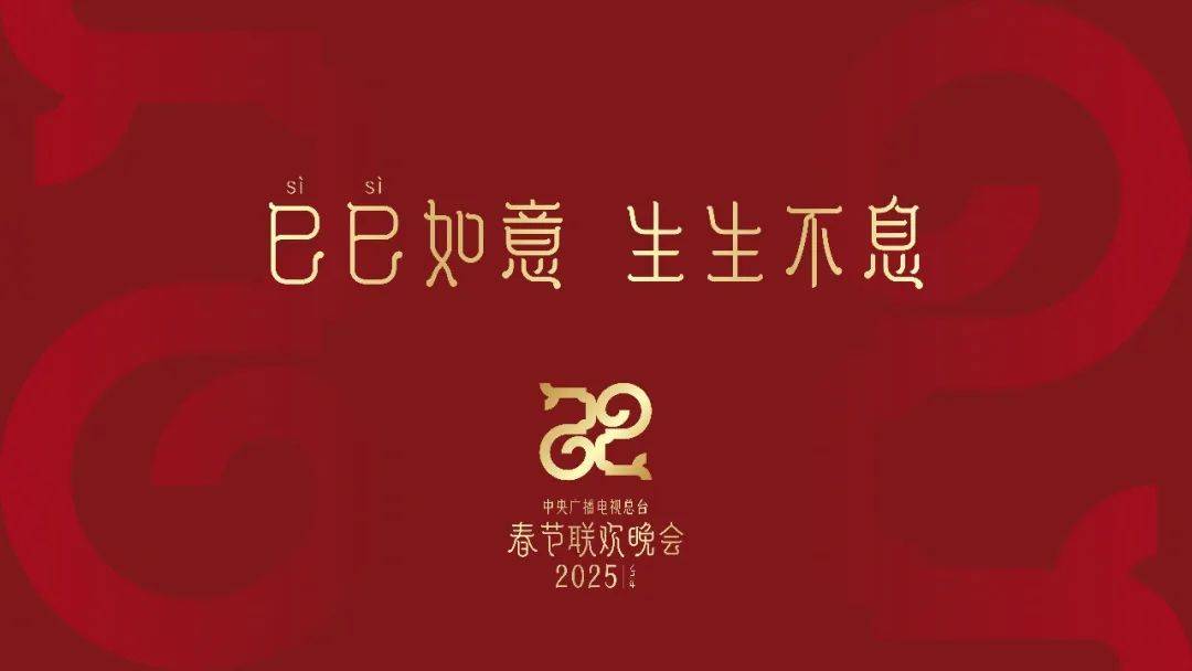 这位设计师，已连续三年设计春晚LOGO……_如意_总台_永江