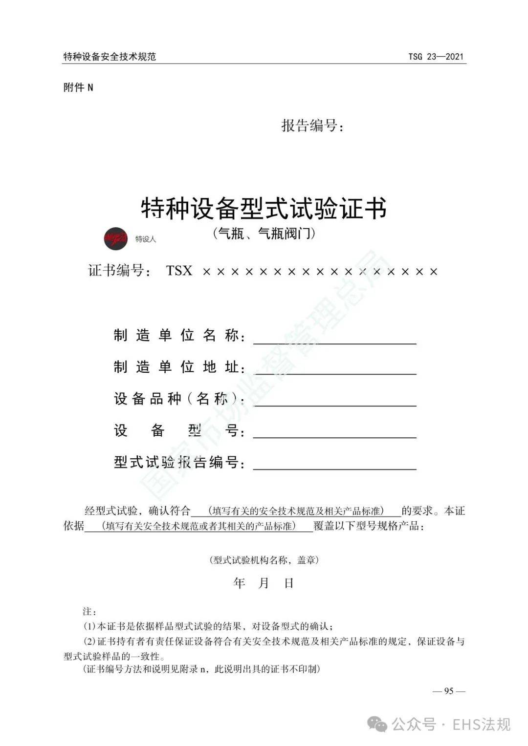 TSG 23/XG1-2024《气瓶安全技术规程》，自2025年1月1日起施行！_检验_要求_变化