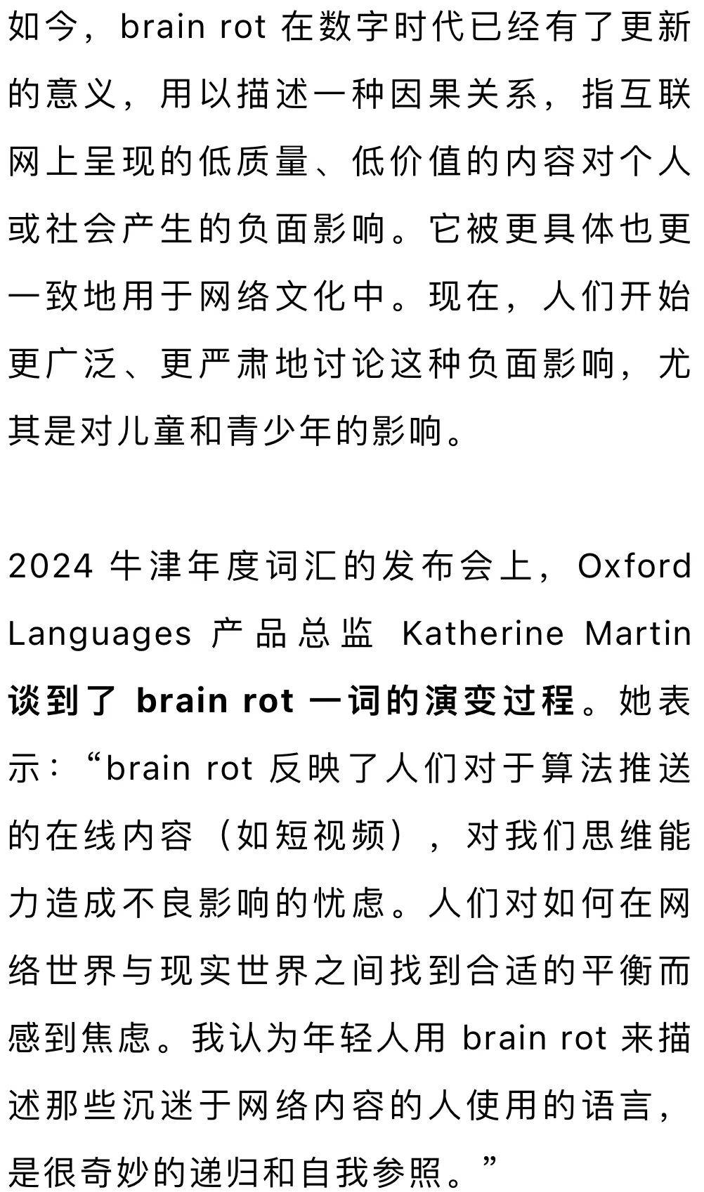盘点 | 2024 牛津年度词汇揭晓，“brain rot”是啥意思？_the_with_to