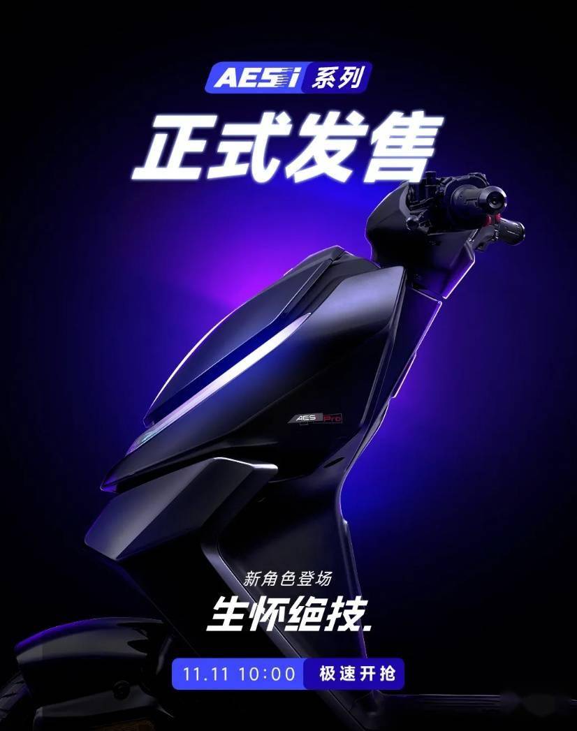 春风动力极核 AE5 系列电动车上市即搭载全屏导航等功能_搜狐汽车_搜狐网