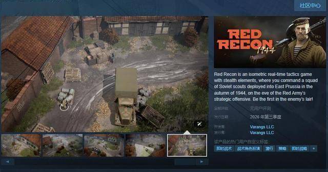 《Red Recon: 1944》Steam页面公布，2026年战术潜行策略新体验来袭！_玩家_游戏_任务