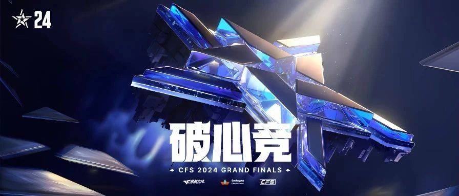 2024CFS世界总决赛八强产生，CNCF三队全部晋级！_胜利_akt_回合