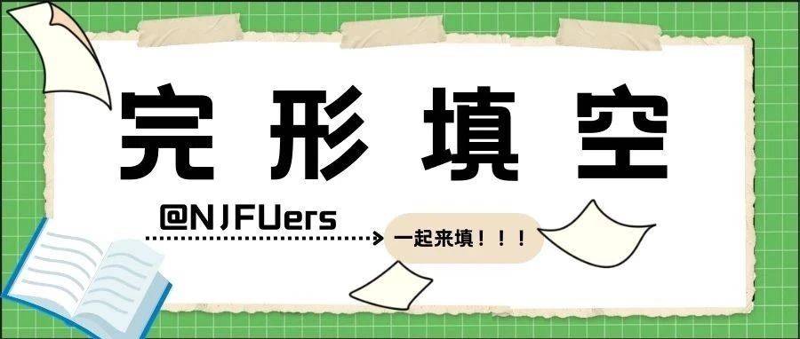 NJFU版完形填空上新啦！_南林_选项_答案