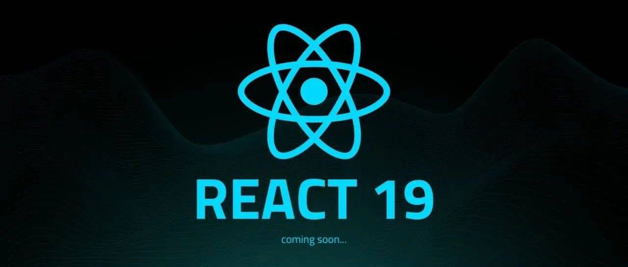 React 19 正式发布！三分钟，带你了解 React 19 最新特性！_支持__管理