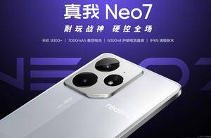 2099起售！真我Neo7战斗力如何？配置汇总和选购建议_方面_劣势_mAh
