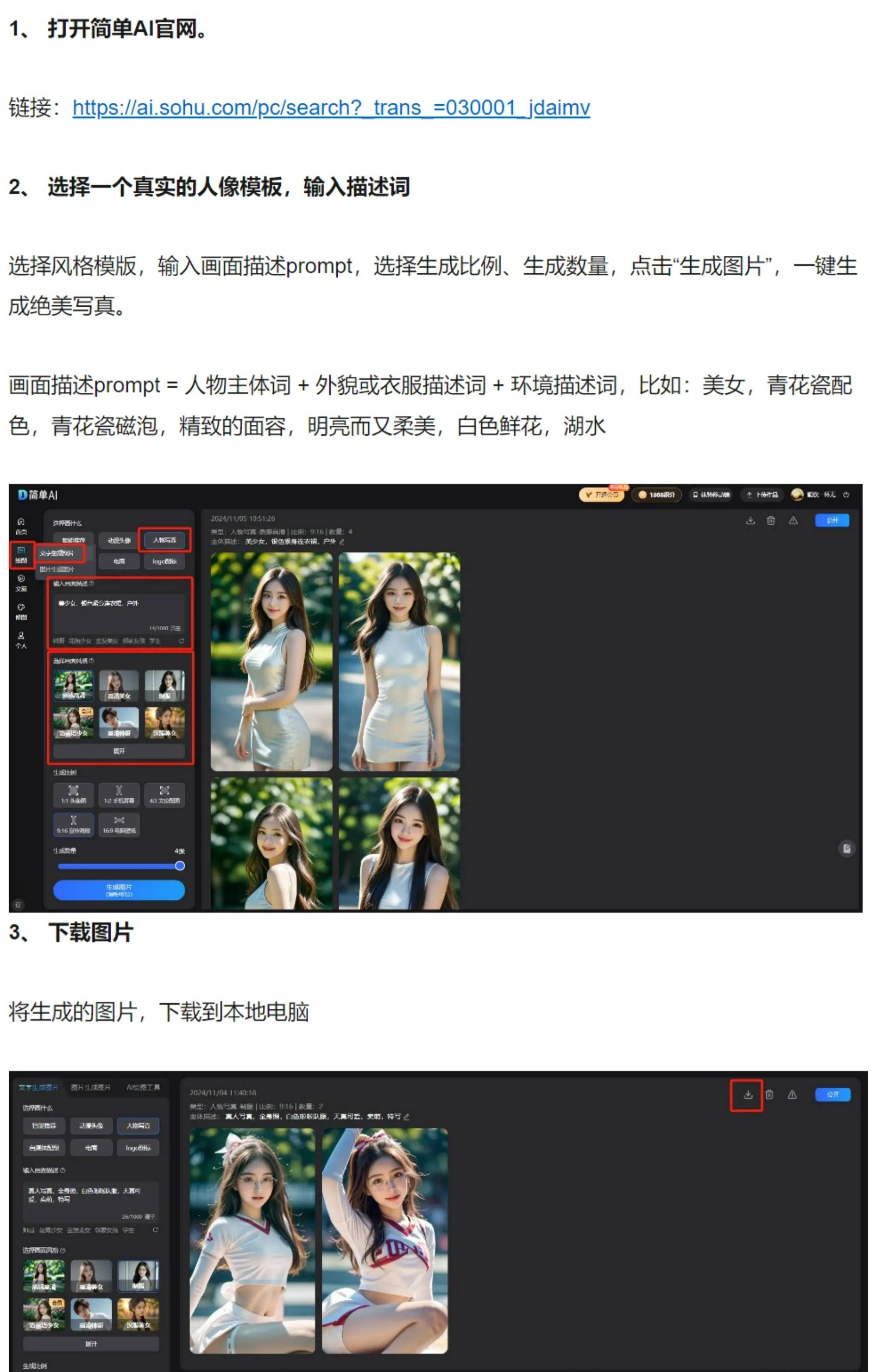 用AI绘画生成性感美女写真，教你轻松打造个性化照片！_工具_用户_创作