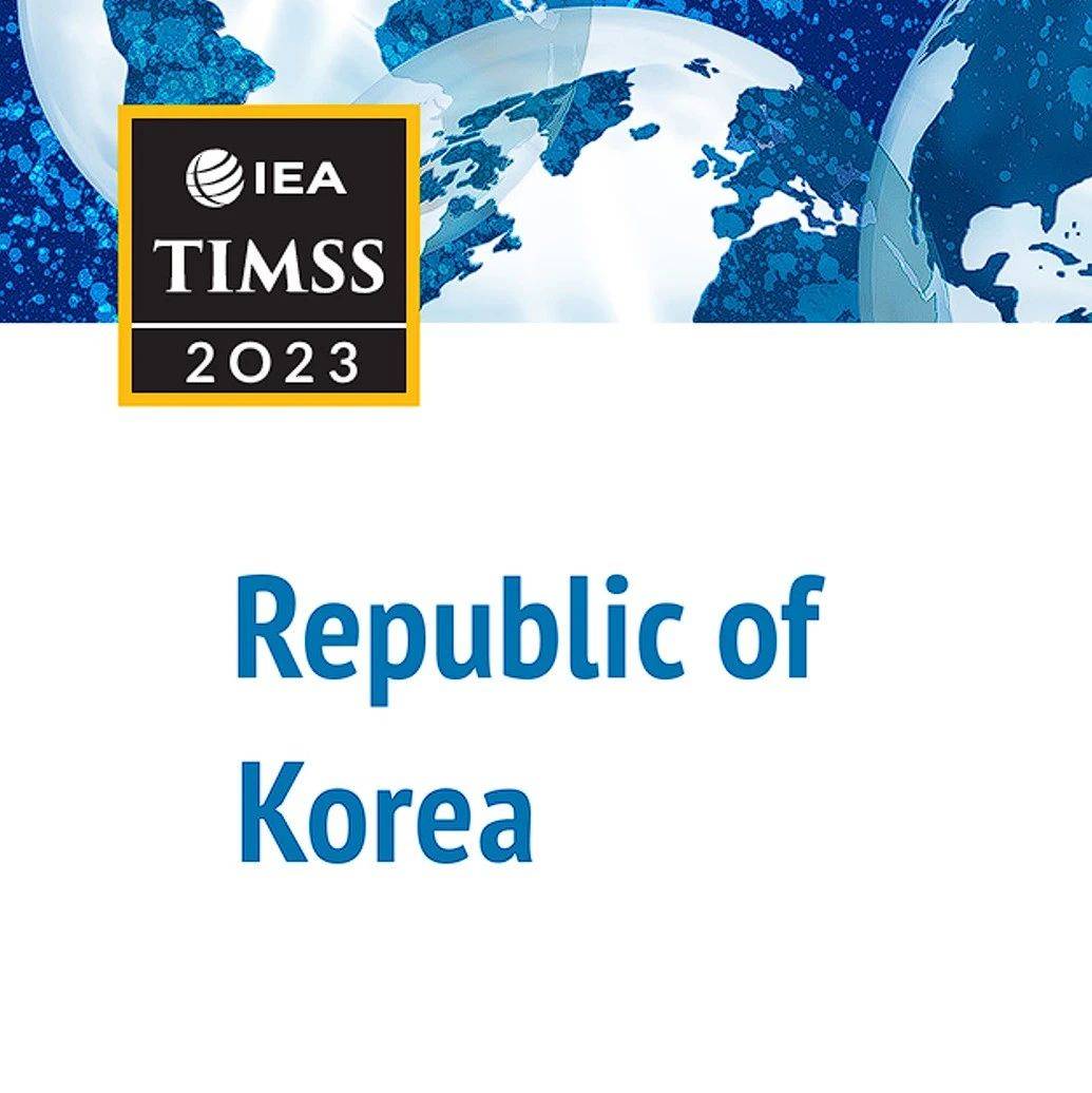 教育资讯 | 韩国TIMSS 2023测评结果_数学_科学_年级