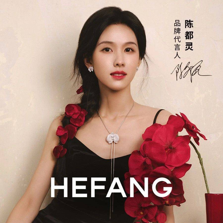 HEFANG | 万事都灵系列，闪耀上市！