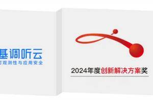 势不可挡！基调听云观云平台斩获 IT168 2024年度创新解决方案_观测_数据库_技术