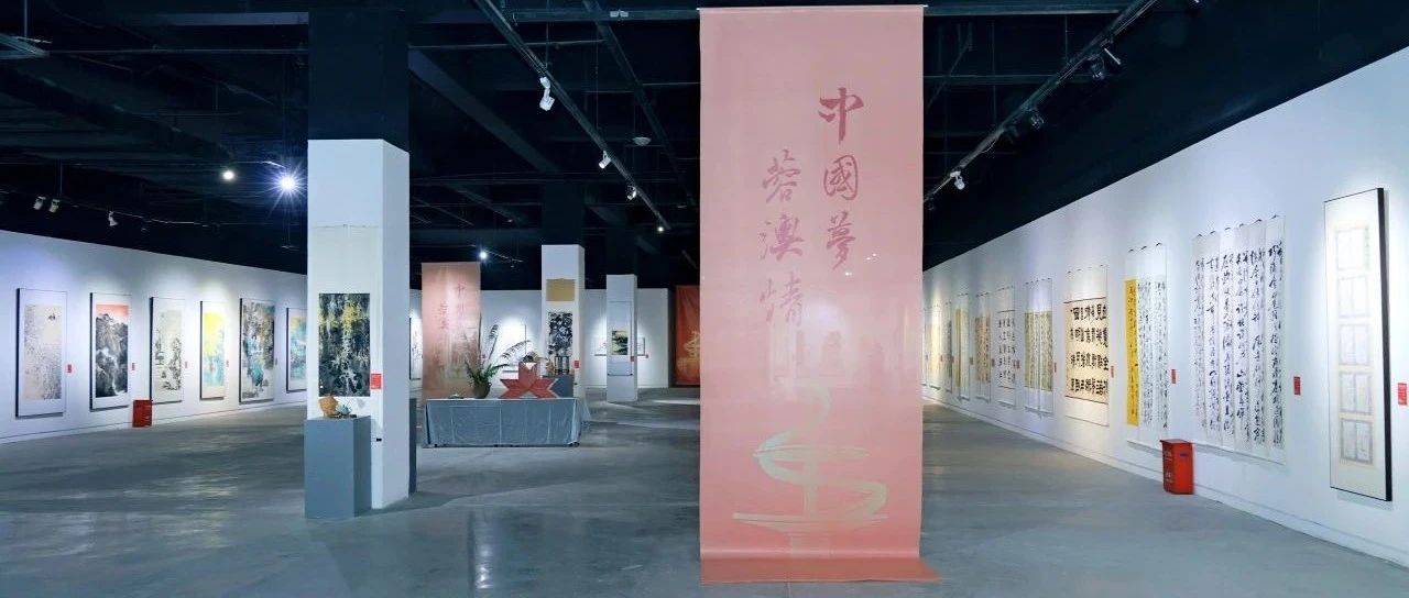 蓉澳书画展在蓉举办Chengdu-Macao Calligraphy and Painting Exhibition Held_the ...