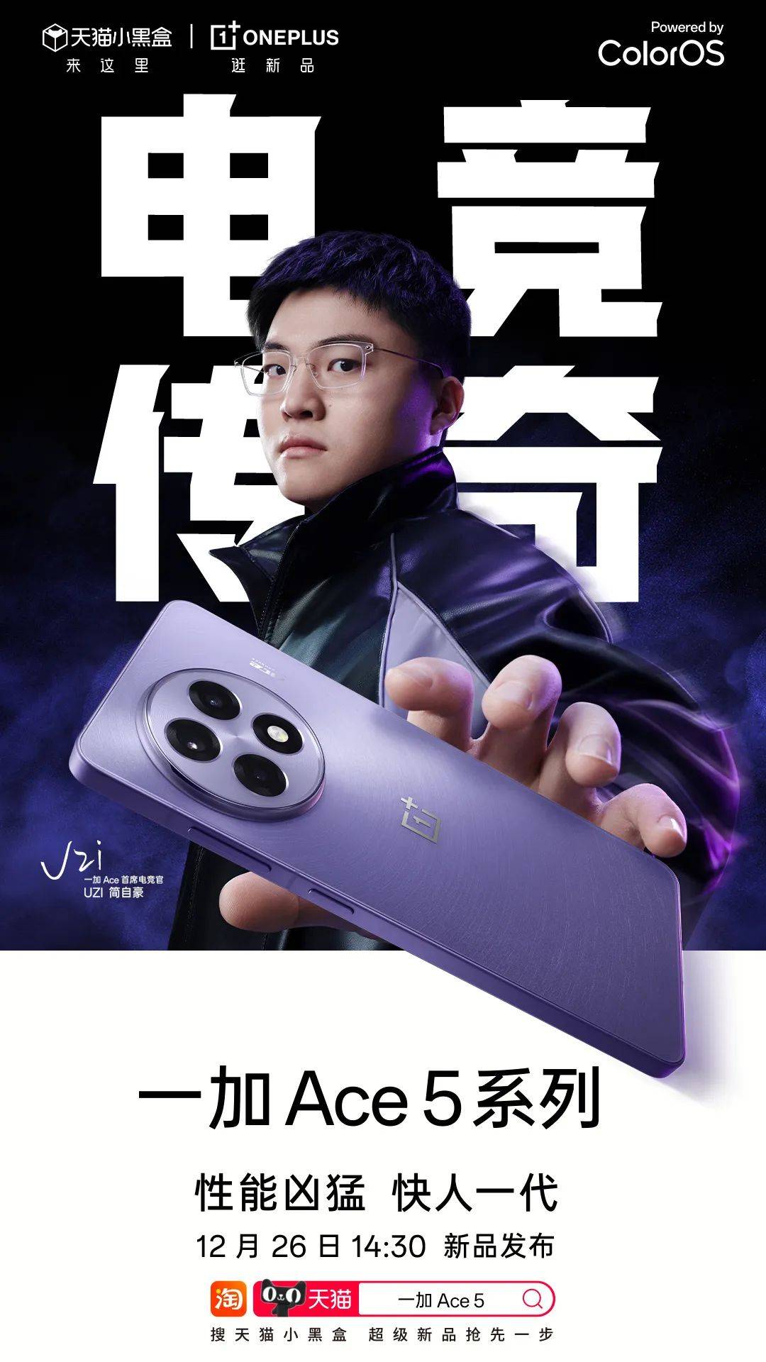 一加 Ace5 系列手机官宣 12 月 26 日发布，外观造型同期官宣_Pro_设计_配置