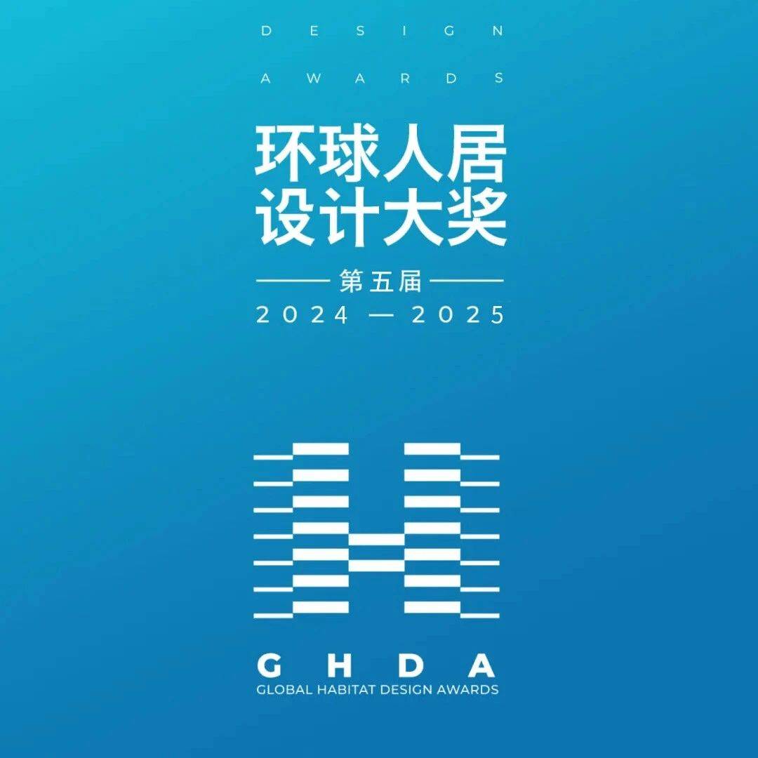 第二轮申报进行中 | 第五届GHDA环球人居设计大奖（2024-2025年度）_gained_The_ideas