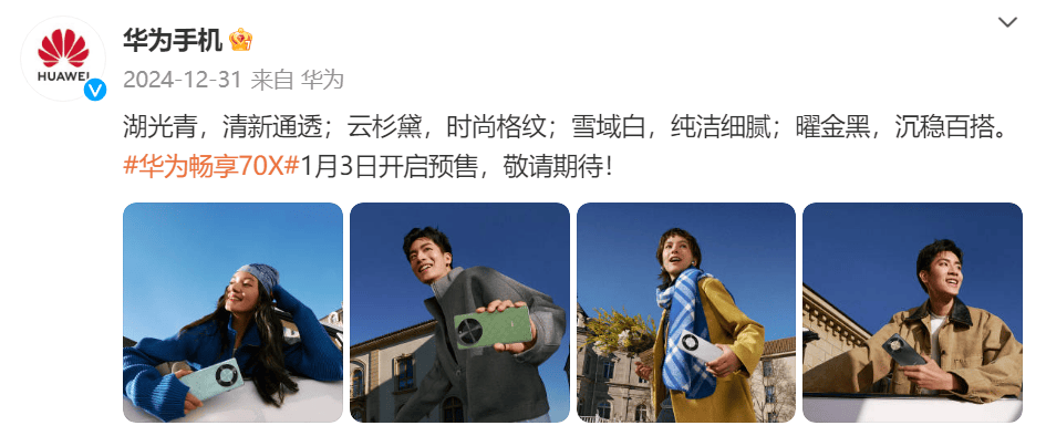 首发麒麟8000A 华为畅享70X发布，1799起_Pura_支持_搭载