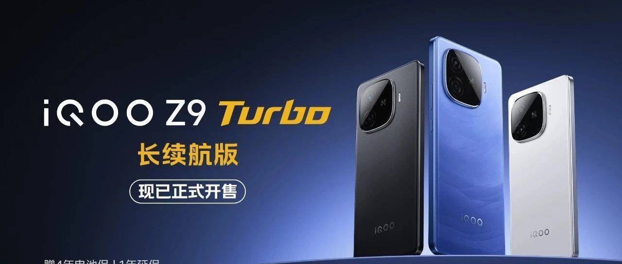 iQOO Z9Turbo长续航版/华为畅享70X发布，均为1799起_麒麟_mah_系列