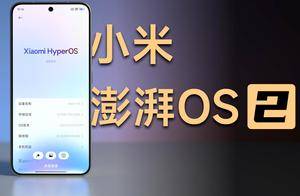 澎湃 OS 2 Beta 问题优化进展：解决小米 14 Pro / Ultra 手机体验问题_用户_状态栏_闪屏