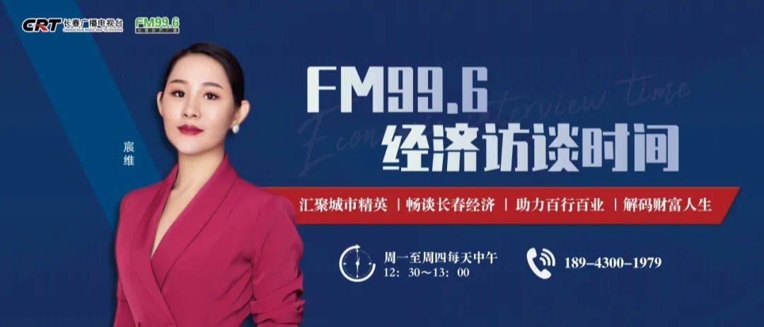 996经济访谈时间丨国家级名老中医 长春生修堂中医院特聘专家 李敬孝_患者_经典_广播