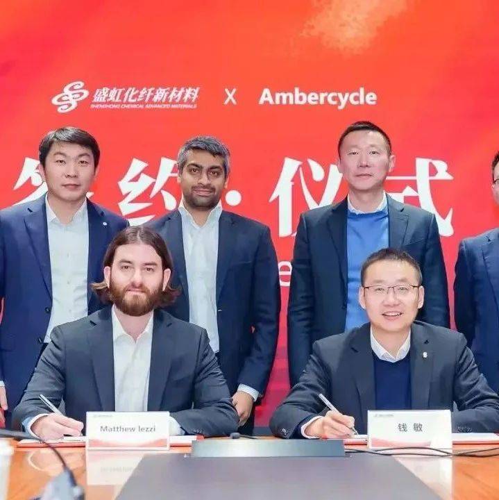 废纺循环再生！盛虹与Ambercycle签约，分子再生技术是核心工艺_cycora_材料_纺织品