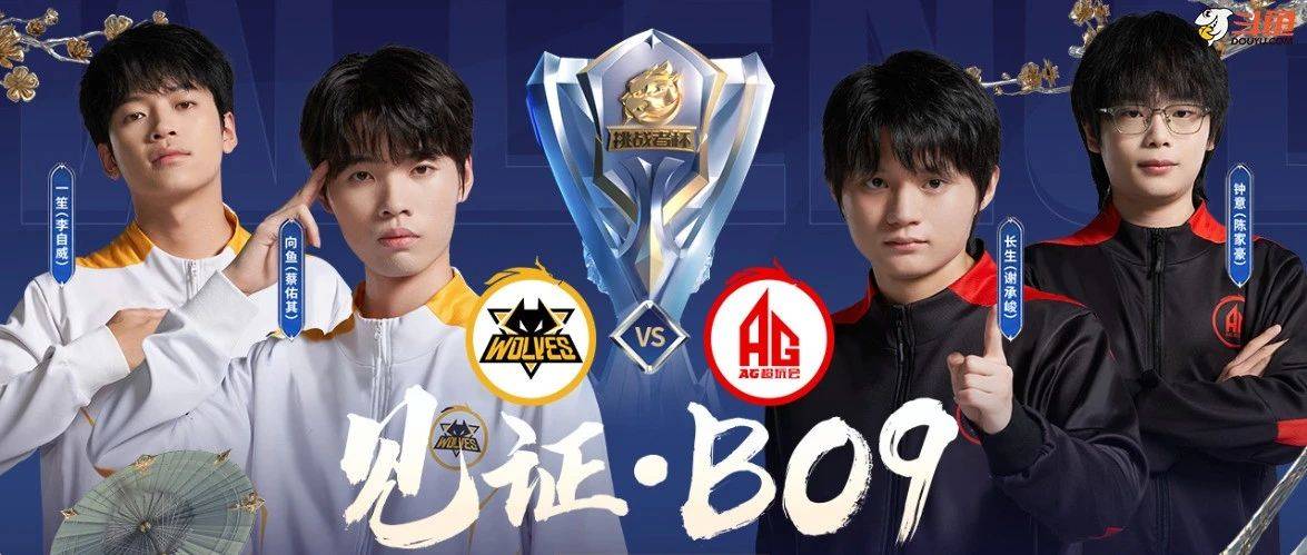 2024年王者荣耀挑战者杯——决赛BO9！_赛事_孙立人_皮肤