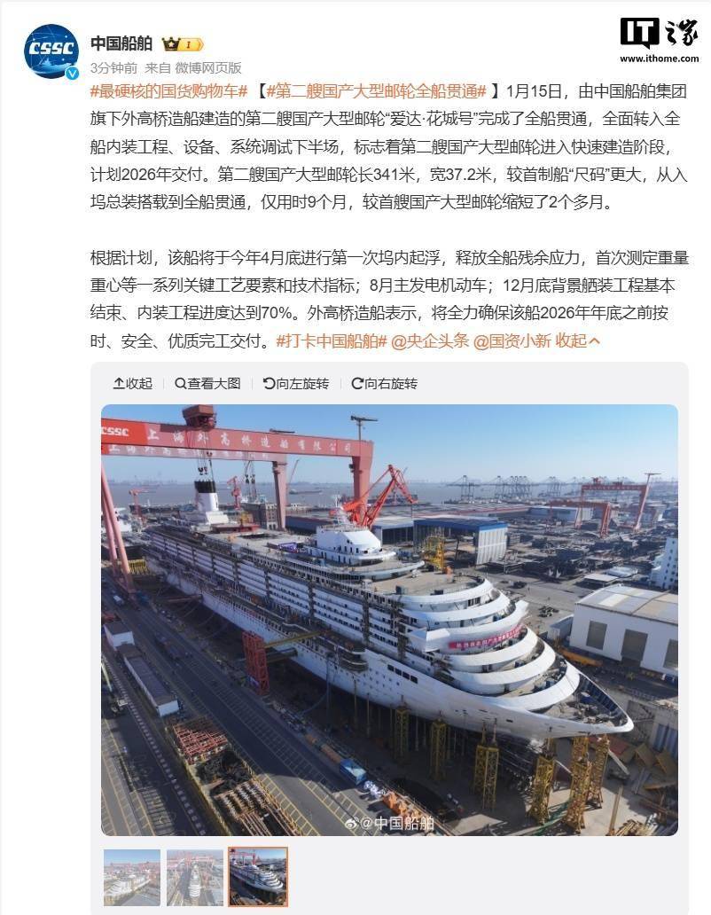 第二艘国产大型邮轮全船贯通，“爱达・花城号”计划 2026 年交付_内装_工程_入坞