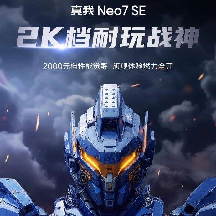 真我 Neo7 SE/Neo7x 正式官宣，“2K 档耐玩战神”_搭载_mAh_该机