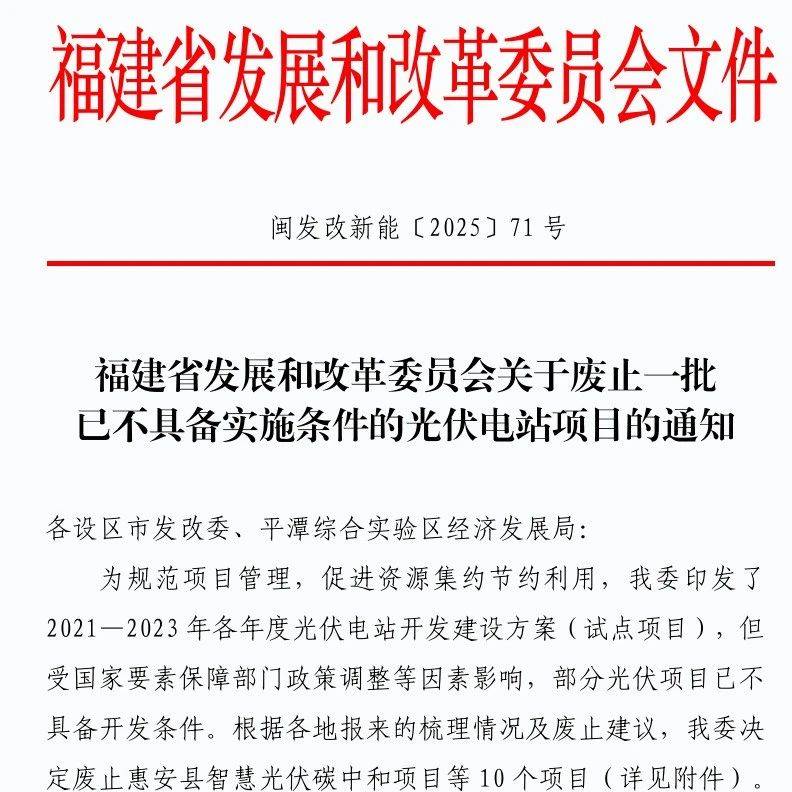福建：废止1.1GW水面光伏指标，涉及三峡、国能投、国投电力等_项目_政策_国家