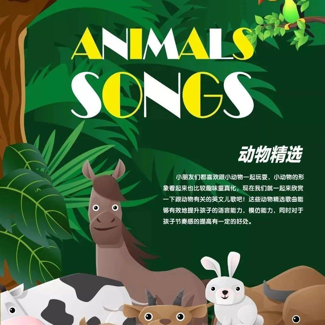 温图活动报名丨【花婆婆绘课厅·ABC字母奇遇】《Animals Songs》_Lisa_积分_动物
