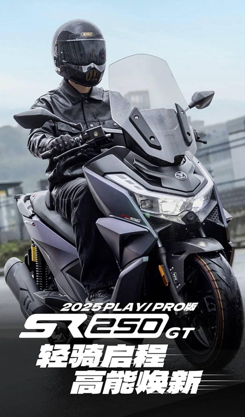 无极SR250GT双版本焕新上市 DeepSeek大模型加持 官方指导价15980元_搜狐汽车_搜狐网