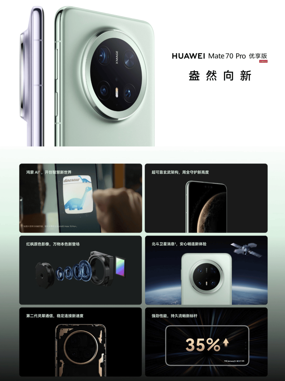 【旗舰】6199起 华为Mate70Pro推出优享版_小核_麒麟_泰山