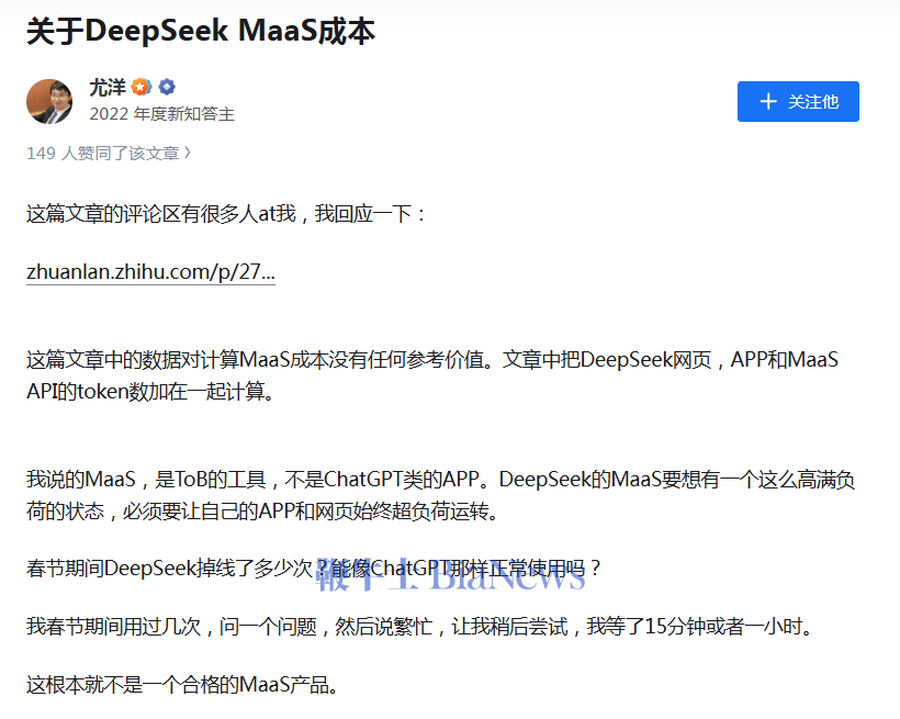 潞晨科技CEO向DeepSeek致歉：已删除不当表述-人物资讯-资讯-头部财经
