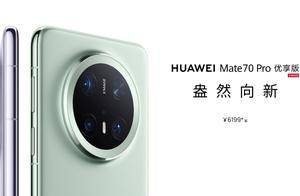 华为Mate 70 Pro优享版开售！6199元起，旗舰体验不再遥不可及！_功能_用户_画面