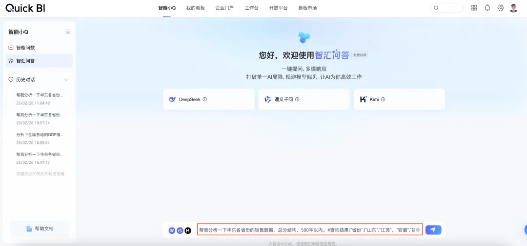 瓴羊Quick BI 5.4版本发布 ，智能问数全面升级！_数据_分析_支持