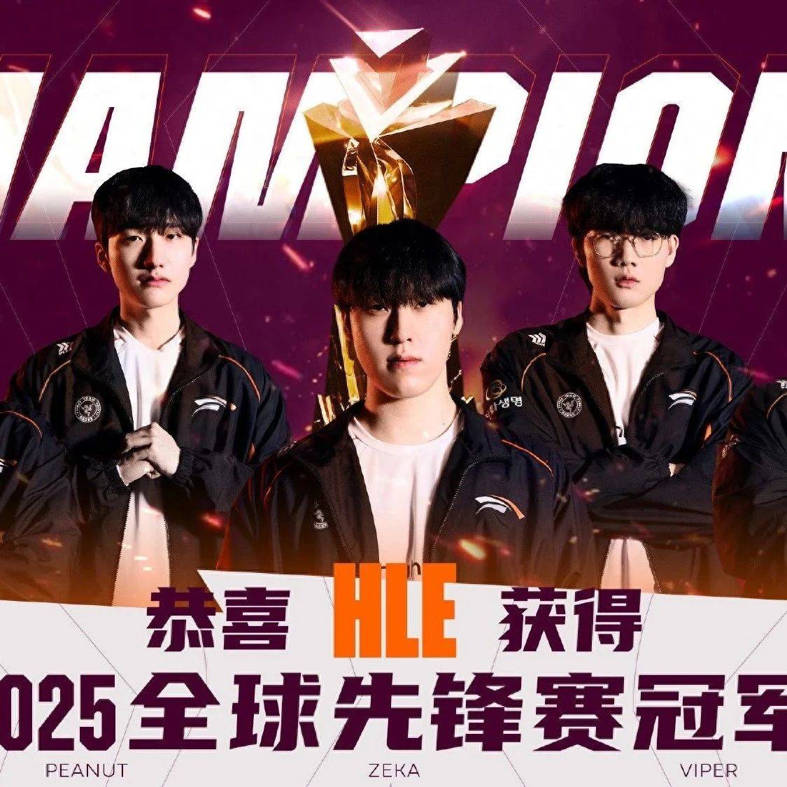 HLE 3-1击败KC夺得首届全球先锋赛冠军！_决赛_英雄联盟_赛区