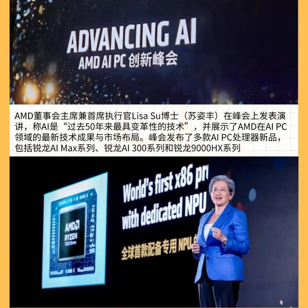AMD AI PC峰会：五十年来最具变革性的技术_中国_模型_处理器
